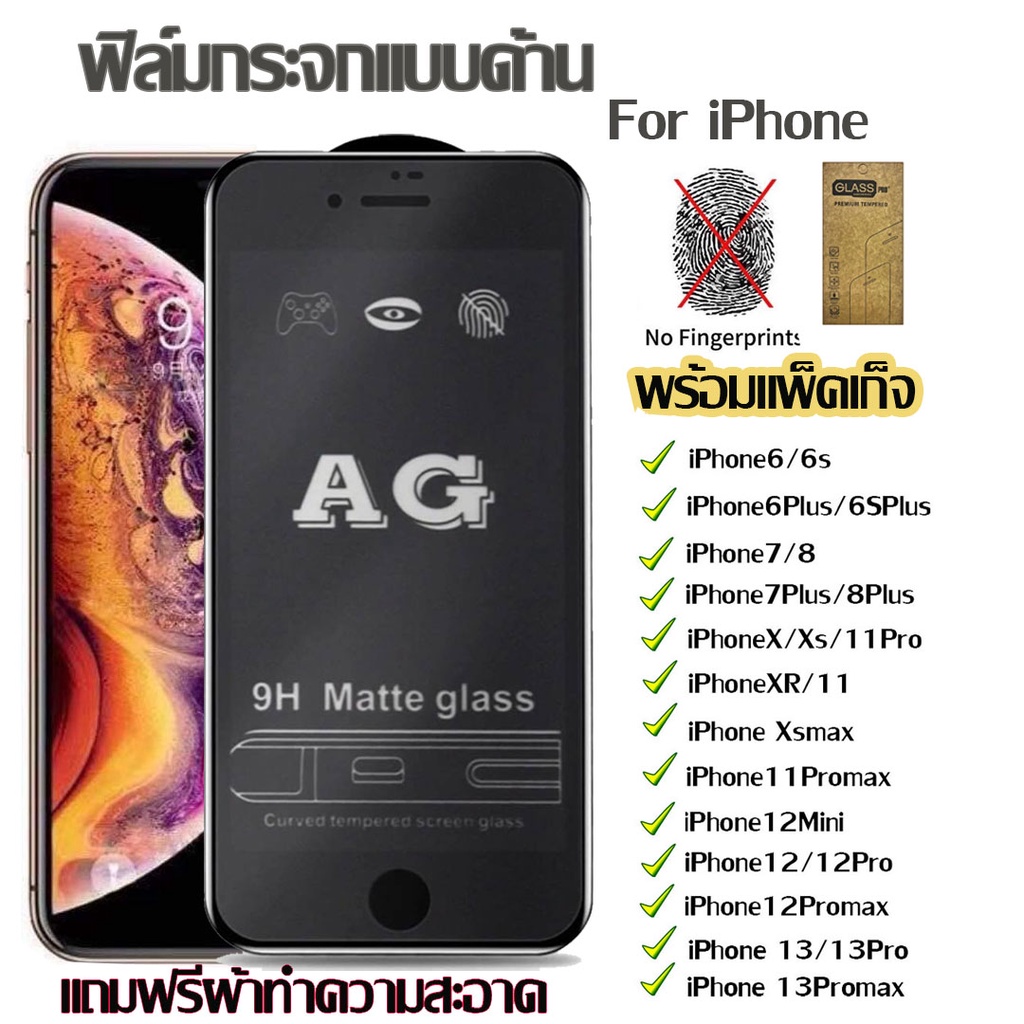 ฟิล์มกระจก ฟิล์มด้าน เต็มจอ กาวเต็ม ขอบดำ แบบด้าน For iPhone 12 / iPhone 13 / iPhone 13ProMax ...