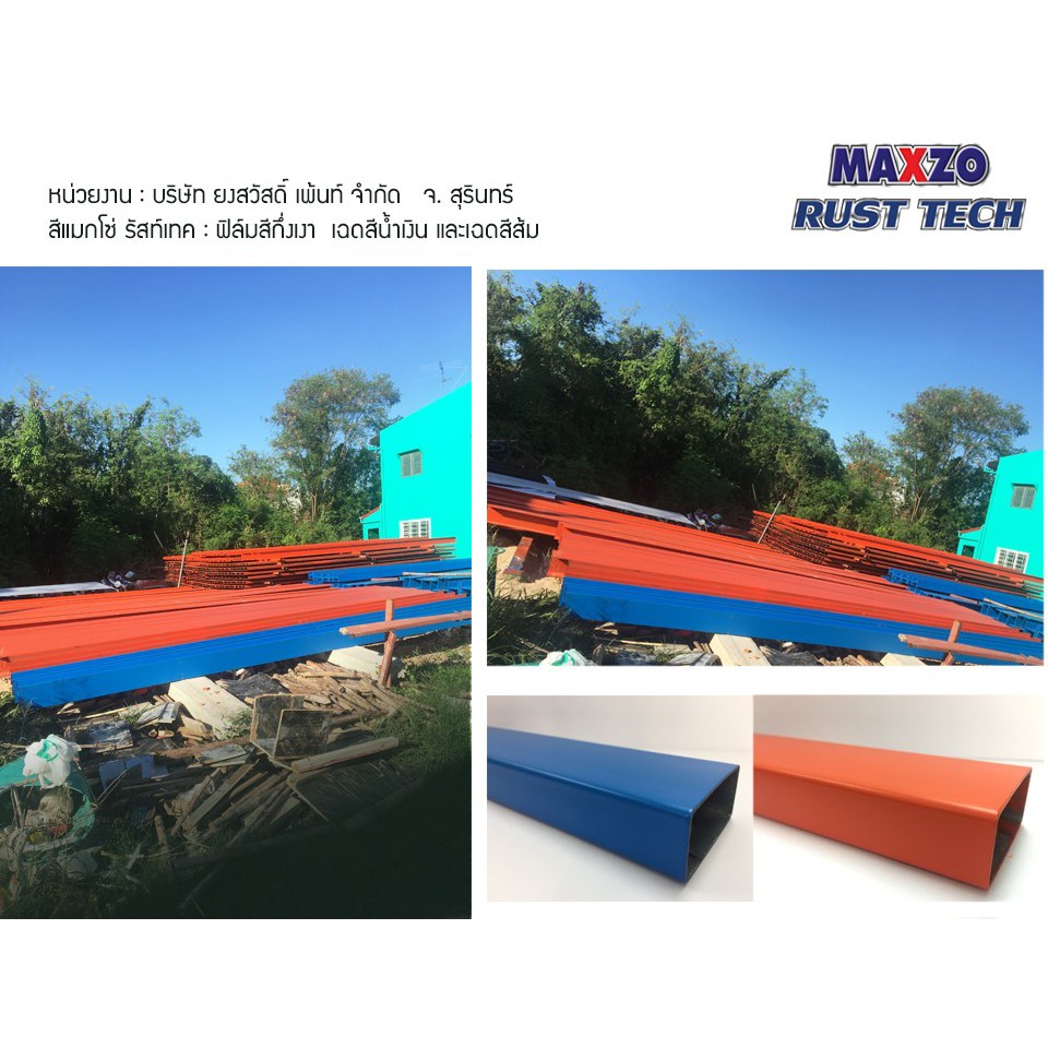 MAXZO Rust Tech สีทาเหล็ก 2 IN 1 สีกันสนิมและสีทับหน้า ในหนึ่งเดียว ...