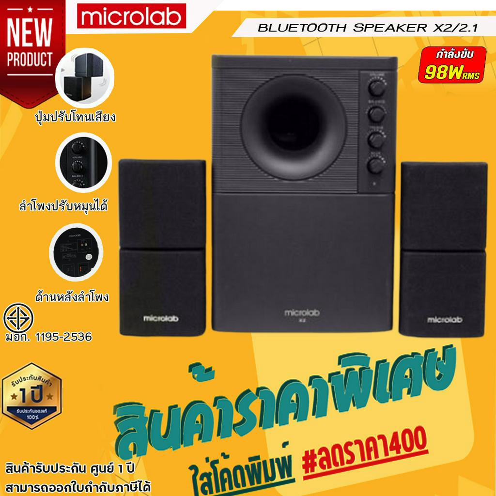 ลำโพง MICROLAB X2/2.1 | Shopee Thailand