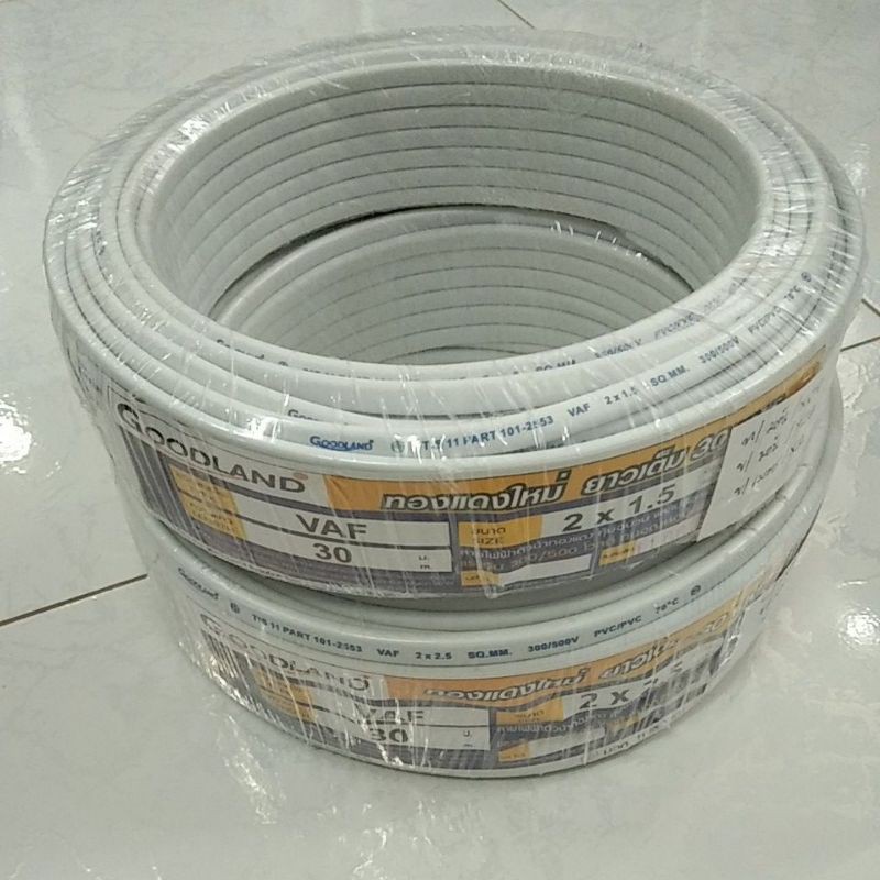 Goodland สายไฟVAF. ขนาด 2×1.5 - 2×2.5 ×30เมตร สายแกนคู่ มาตรฐานไฟฟ้าเต็มเบอร์ | Shopee Thailand