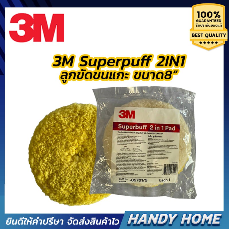 3M Superbuff 2in1 ลูกขัดขนแกะ ขนาด8นิ้ว (05701) สีเหลืองและขาว ในลูก ...