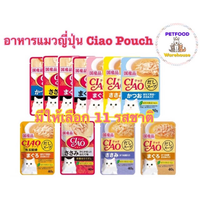 🔥ถูกสุด🔥อาหารแมว Ciao Pouch 40g🔥ส่งทันที🔥 มีให้เลือก 11 รส | Shopee Thailand