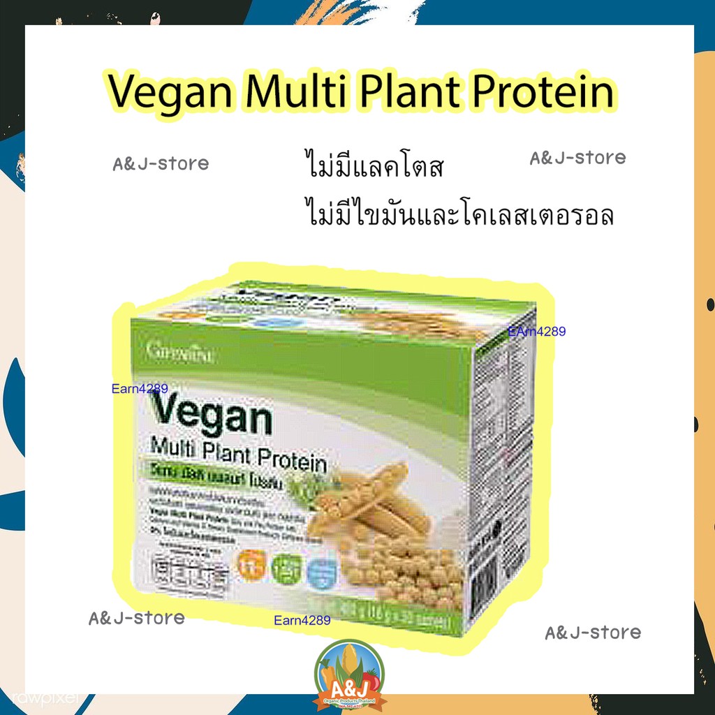 วีแกน มัลติ แพลนท์ โปรตีน Vegan Multi Plant Protein โปรตีนสูง เสริมสรเางกล้ามเนื้อ#กิฟฟารีน ...