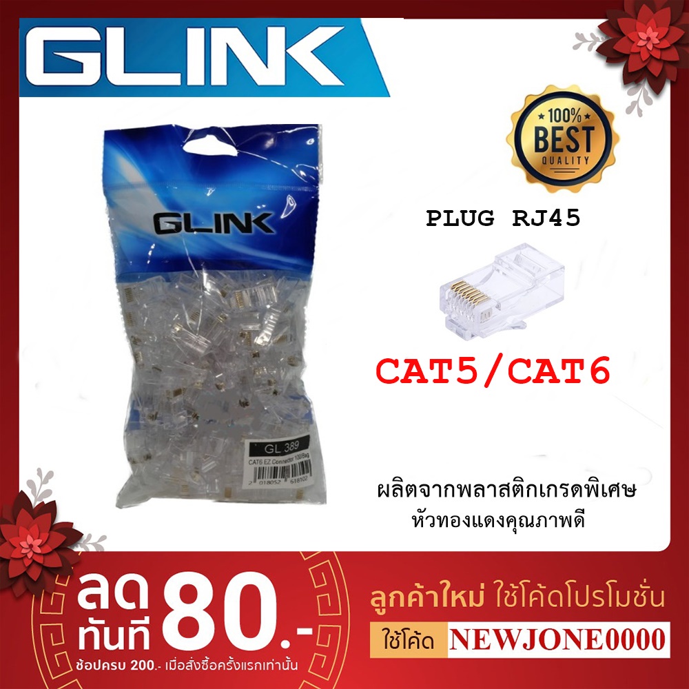 Glink RJ-45 Cat5e/Cat6/Cat6e GL380/GL381/GL382/GL389/GL390/GL391/หัวRJ ...