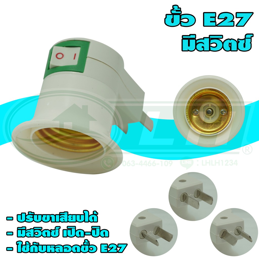 ขั้ว E27 มีสวิตซ์ เปิด-ปิด (แพ็ค 2 ตัว) (R-20) | Shopee Thailand
