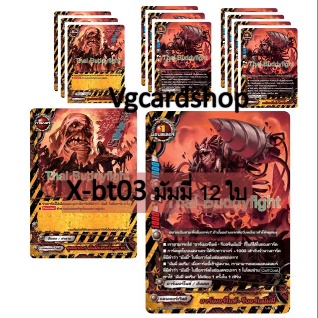 x-bt03 มัมมี่ buddy fight บัดดี้ไฟท์ แยกเวิลด์ VG Card Shop vgcardshop | Shopee Thailand
