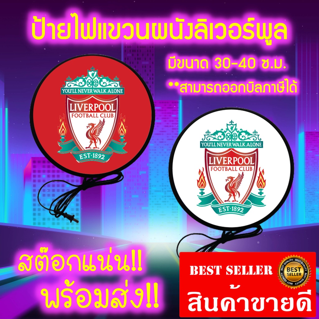 ป้ายทีมลิเวอร์พูล Liverpool Lightbox ป้ายไฟLED ป้ายไฟแขวนผนัง ป้ายไฟ ...