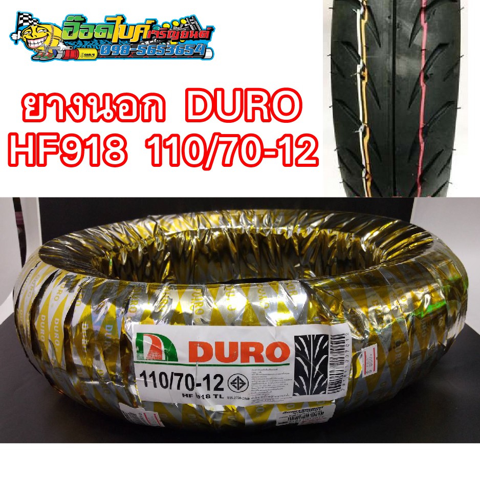 ยางนอก DURO HF918 คละเบอร์ | Shopee Thailand