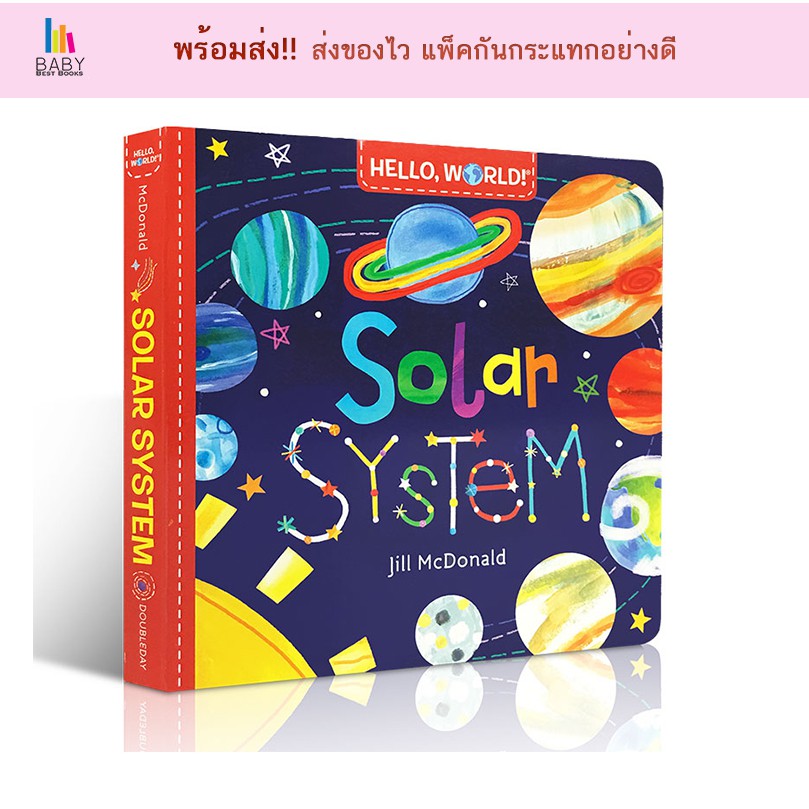 ซื้อ หนังสือเด็ก Hello, World Solar System หนังสือระบบสุริยะสำหรับเด็ก ...