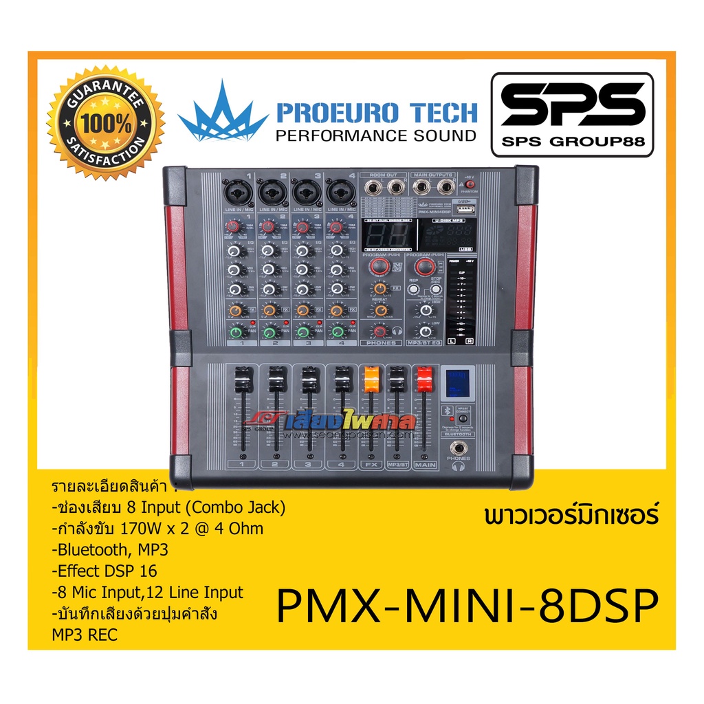 POWER MIXER เพาเวอร์มิกเซอร์ รุ่น PMX-MINI-8DSP ยี่ห้อ PROEURO TECH สินค้าพร้อมส่ง ส่งไววววว ...