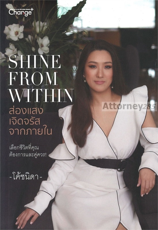 Shine From Within : ส่องแสงเจิดจรัสจากภายใน | Shopee Thailand