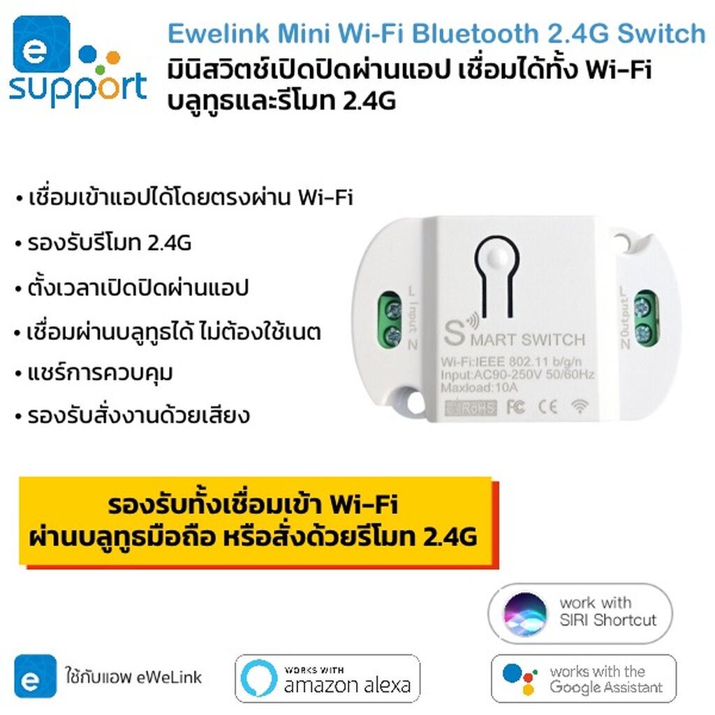 Ewelink สวิตช์รีเลย์ Wi-Fi เปิดปิด ตั้งเวลาผ่านแอป และรองรับรีโมท 2.4G ...