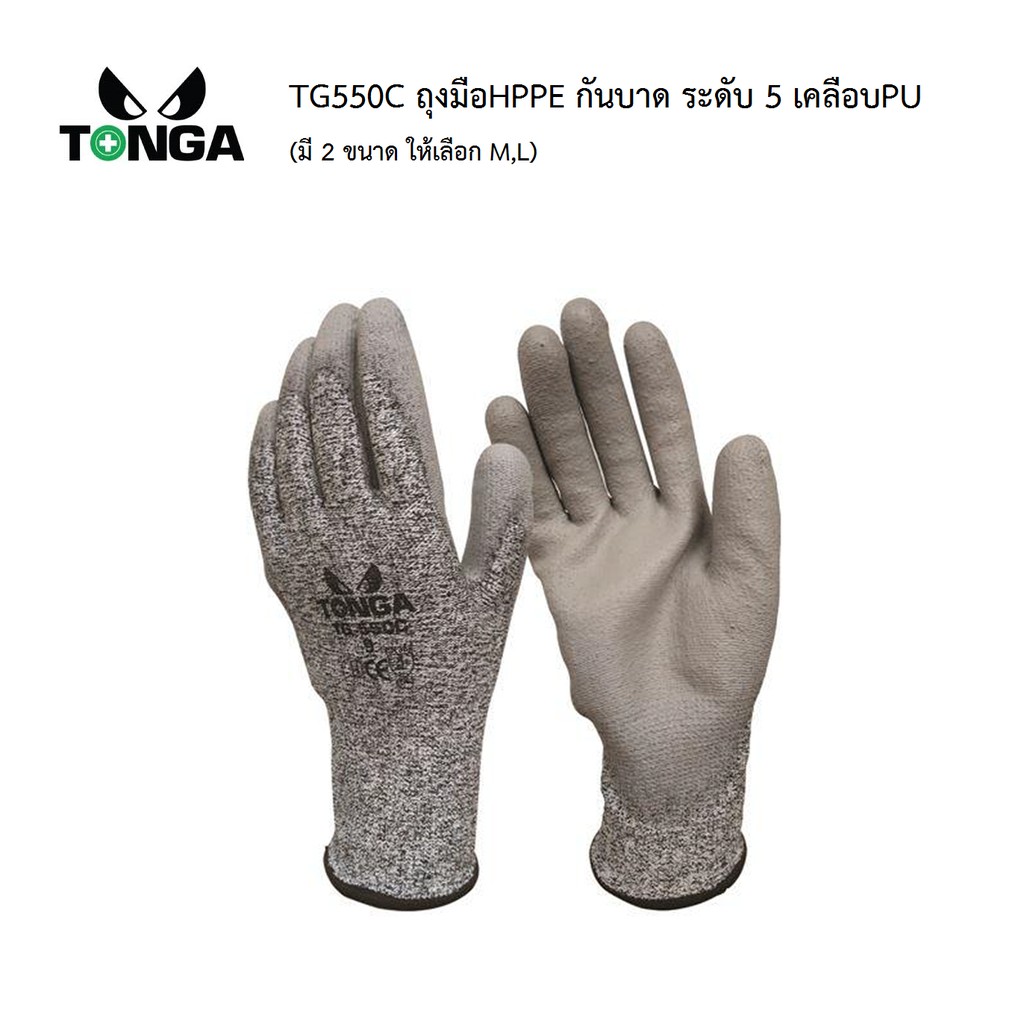 TONGA ถุงมือ TG550C HPPE กันบาดระดับ5 เคลือบPU (มีขนาดให้เลือก M,L) (TG550C GRAY HPPE Coating PU ...
