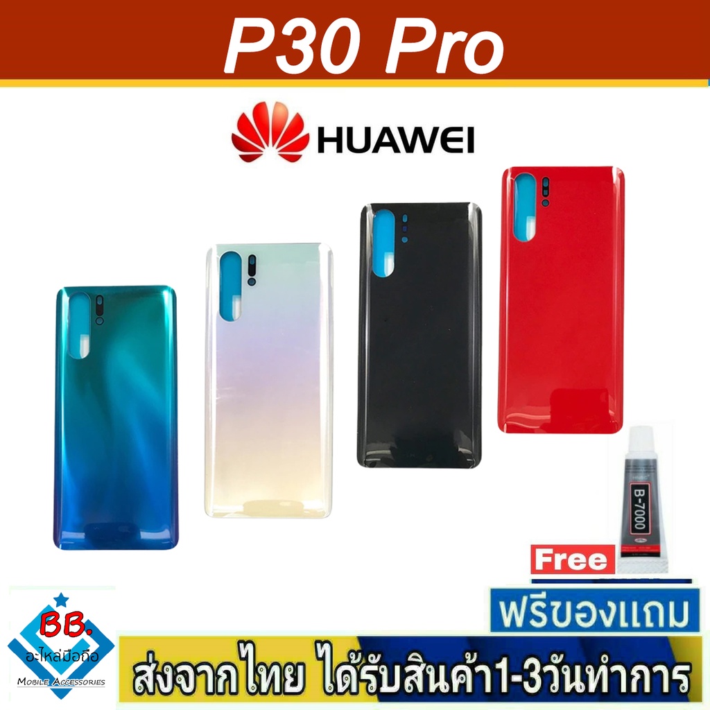 ฝาหลัง Huawei P30Pro พร้อมกาว อะไหล่มือถือ ชุดบอดี้ Huawei รุ่น P30 Pro | Shopee Thailand