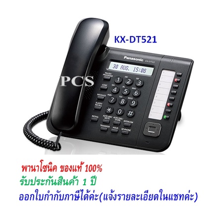 Panasonic โทรศัพท์คีย์ KX-DT521 (สีขาว/สีดำ) ใช้ร่วมกับตู้สาขาเท่านั้น | Shopee Thailand