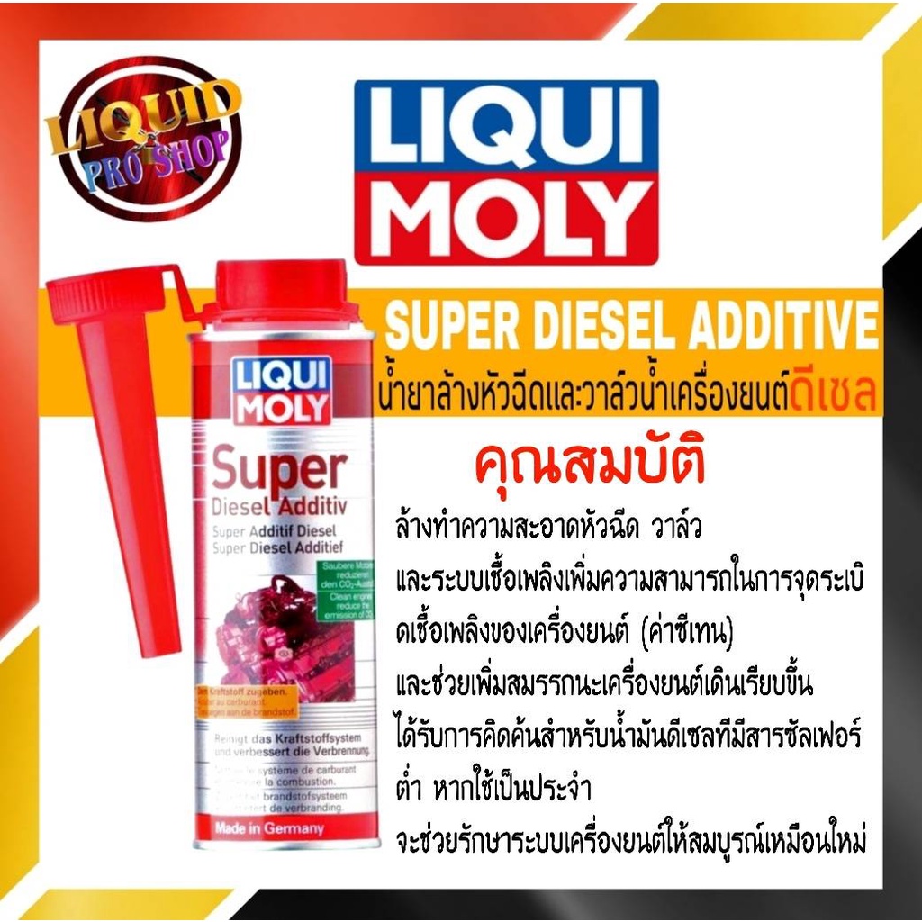 LIQUI MOLY น้ำยาล้างหัวฉีดและวาล์ว เครื่องยนต์ดีเซล SUPER DIESEL ADDITIVE ปริมาณ 250ml. | Shopee ...