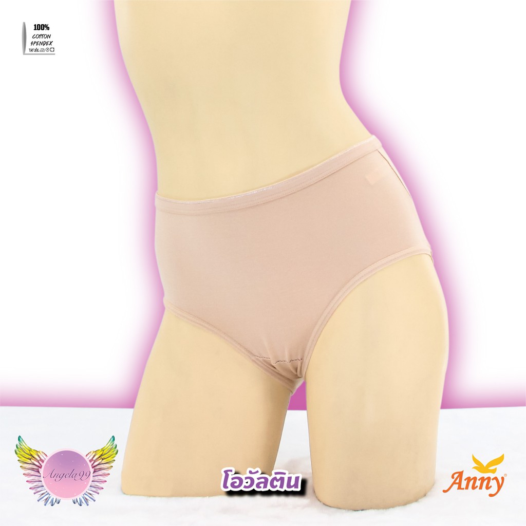 กางเกงใน Annyบรา รุ่น9066 ทรงFull ผ้าสแปนเด็กซ์ผสมคอตตอน เนื้อผ้านุ่ม ใส่สบายและกระชับ กางเกงใน ...