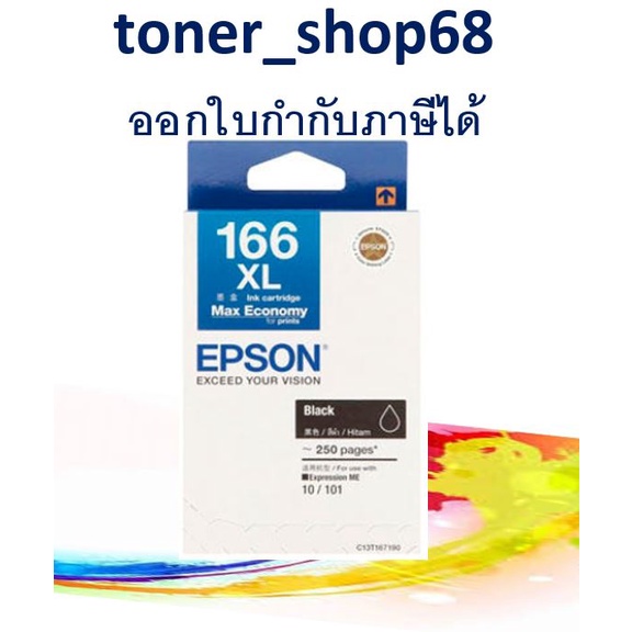 Epson 166 XLBK (T167190) หมึกพิมพ์อิงค์เจ็ต สีดำ ของแท้ | Shopee Thailand