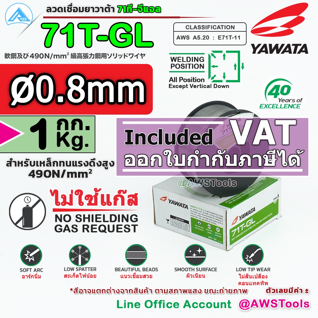 YAWATA 71T-GL ลวดเชื่อม MIG ไม่ใช้แก๊ส บรรจุ 1.0Kg/ม้วน FLUX CORED | Shopee Thailand