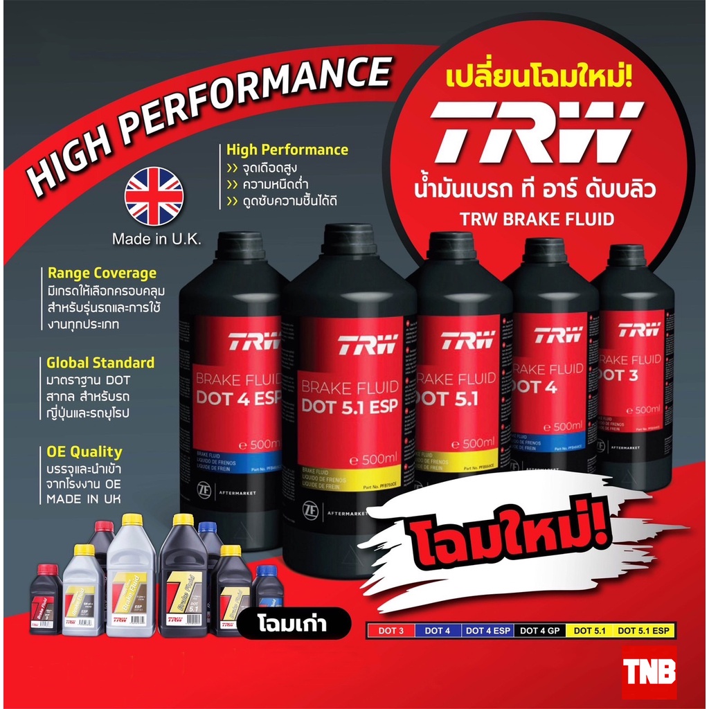 TRW น้ำมันเบรคสังเคราะห์ DOT3 DOT4 DOT4ESP DOT5.1 DOT5.1ESP ขนาด 0.5 ,1 ...