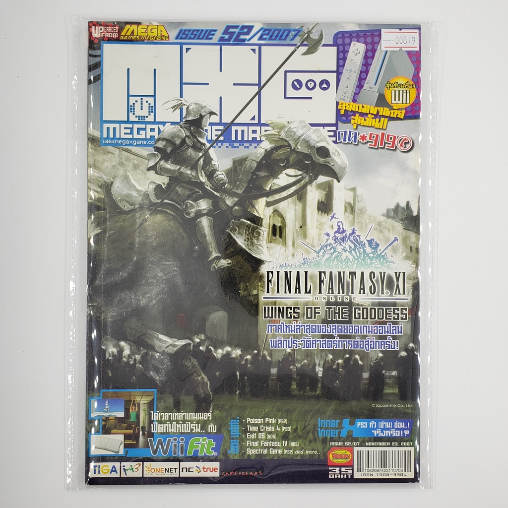 [SELL] นิตยสาร MXG MEGA Issue 52/2007 Vol.874 (00819)(TH)(BOOK)(USED ...
