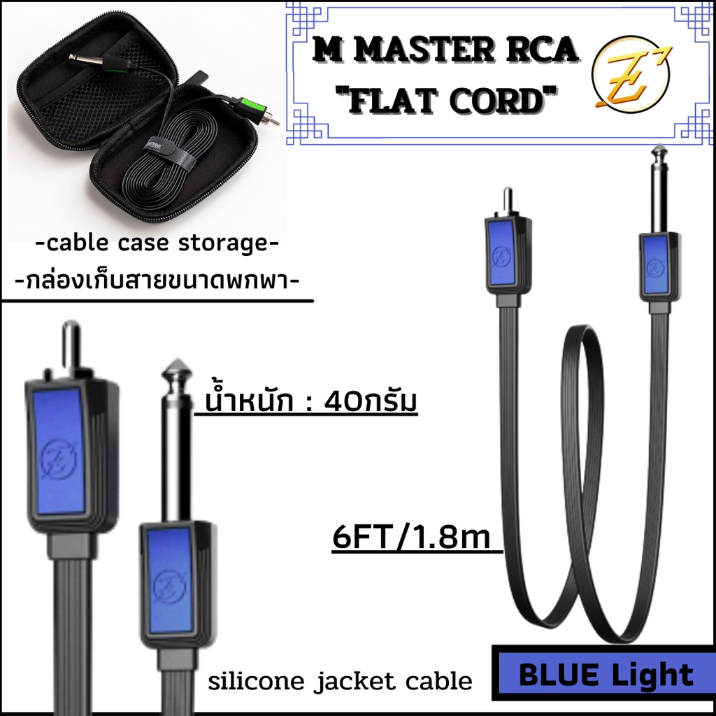 สายRCA EZ M Master Pro Cord FLAT RCA | Shopee Thailand