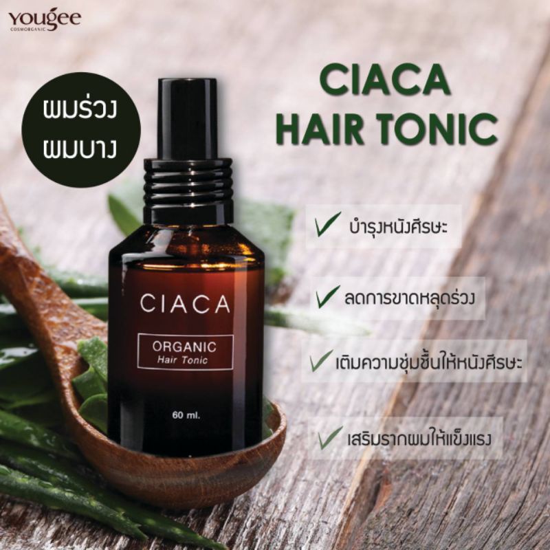 Yougee CIACA Organic Hair Tonic 60ml เซียก้า ออร์แกนิค แฮร์ โทนิค ...