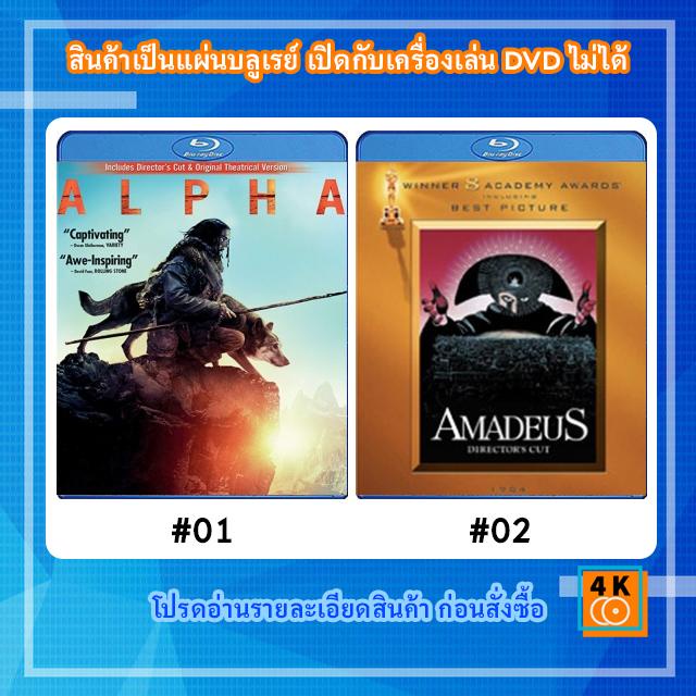 หนังแผ่น Bluray Alpha (2018) ผจญนรกแดนทมิฬ 20,000 ปี / หนังแผ่น Bluray Amadeus (1984) Director's ...