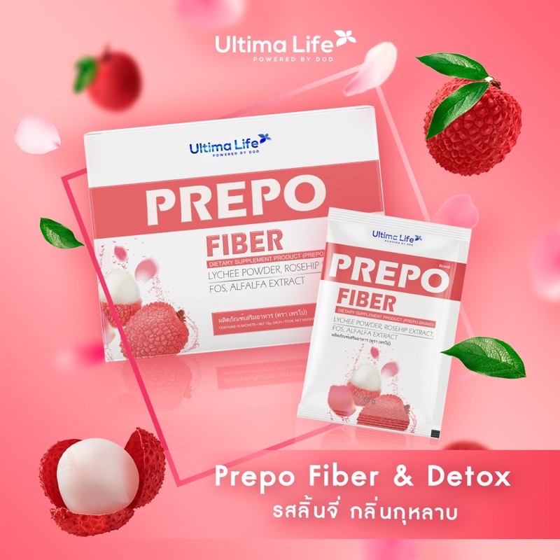 Prepo fiber ช่วยขับถ่าย ล้างไขมันตกค้าง | Shopee Thailand