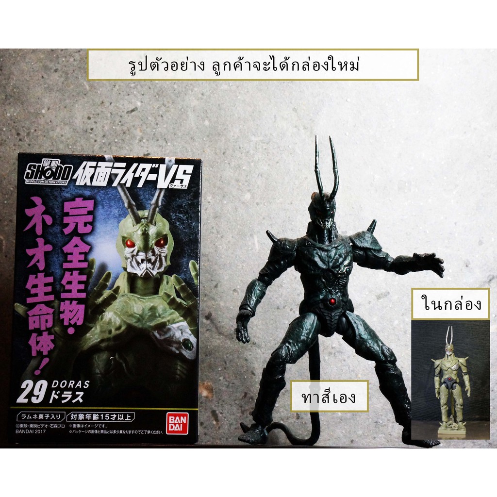 Shodo VS7 มดแดง kamen rider masked rider มาสค์ไรเดอร์ Shodo VS zo doras ...