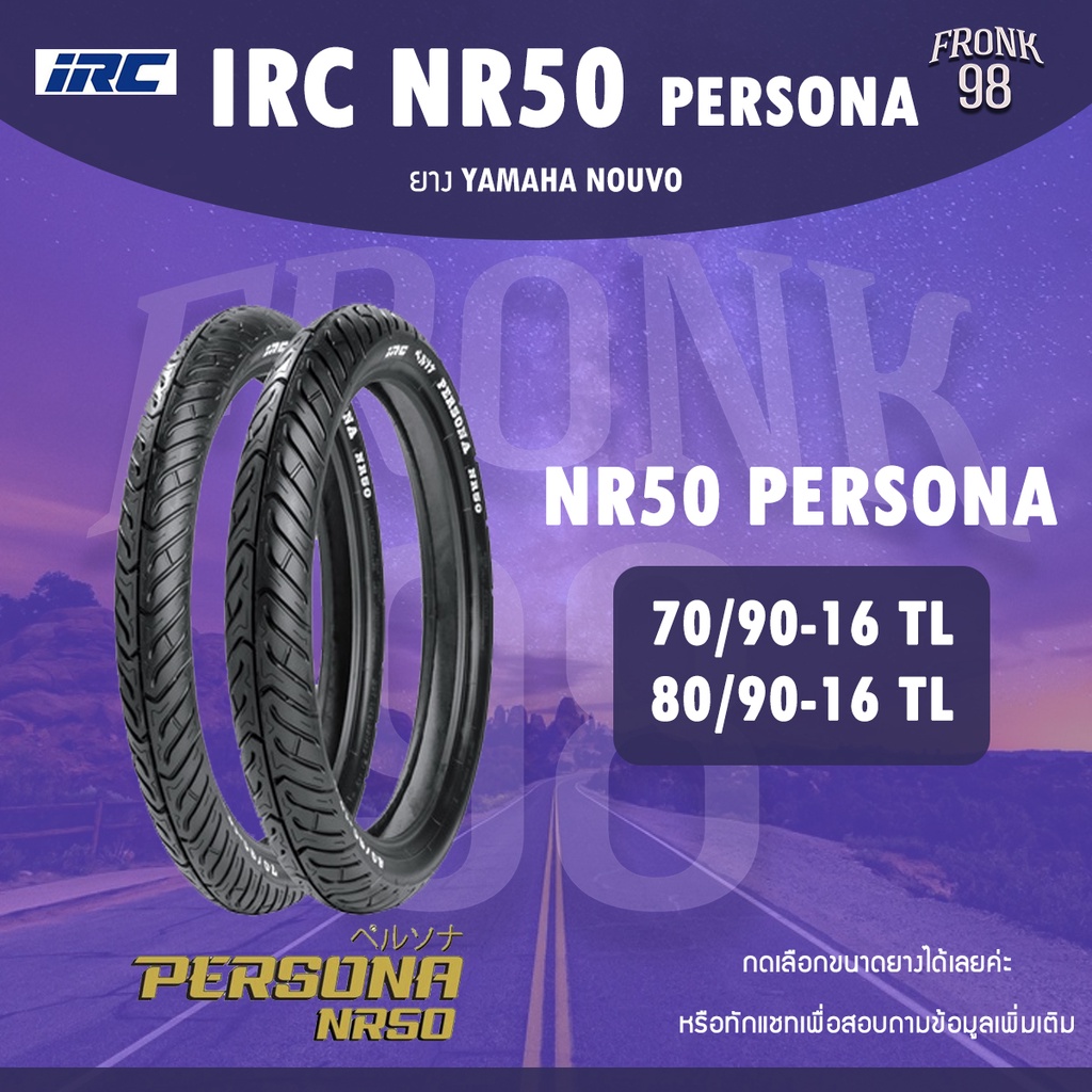 IRC NR50 PERSONA (TL) ขนาด 70/90-16 และ 80/90-16 ยางรถมอเตอร์ไซด์ ...