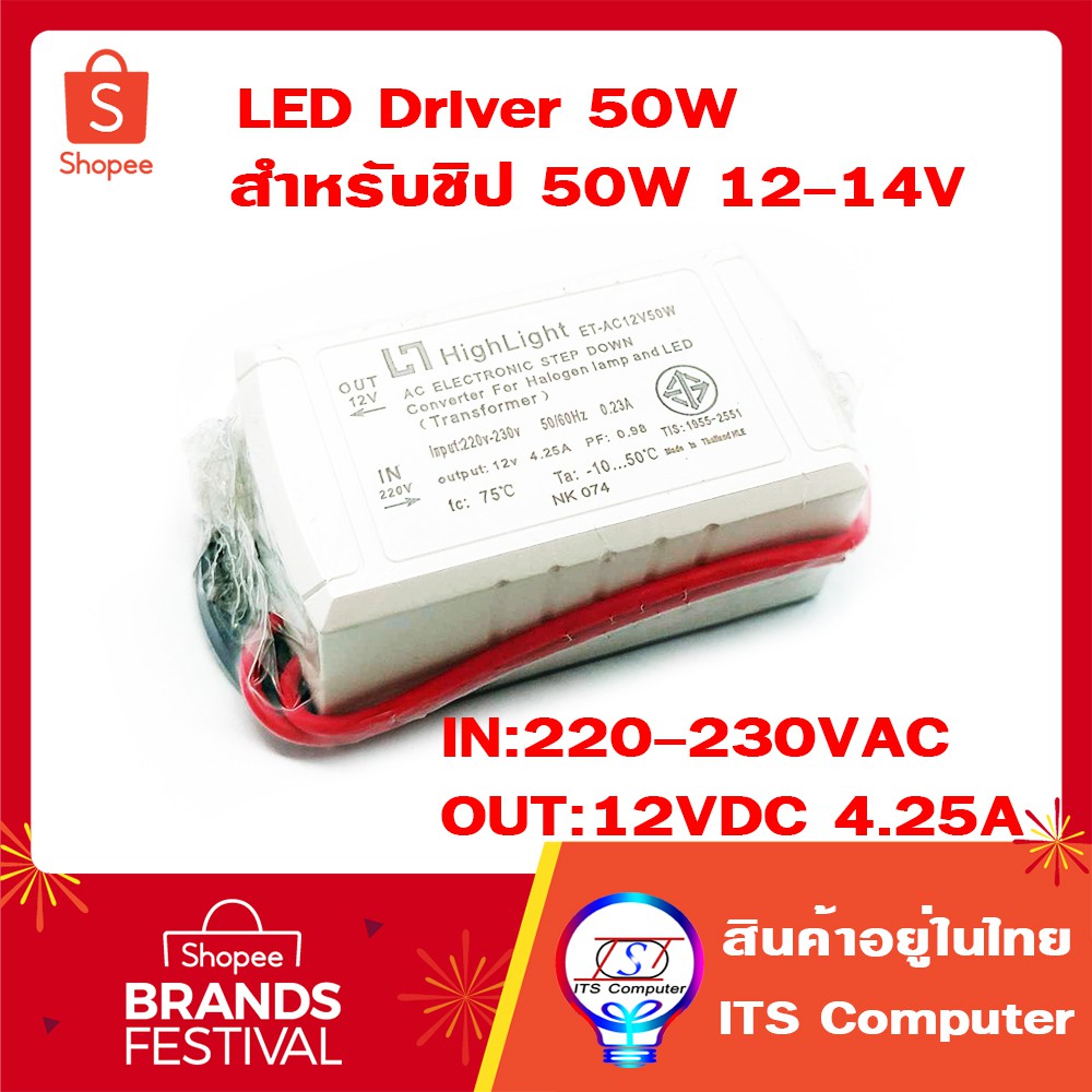 LED Driver 50W OUT:12V 4.25A สำหรับชิป50W 12-14V | Shopee Thailand