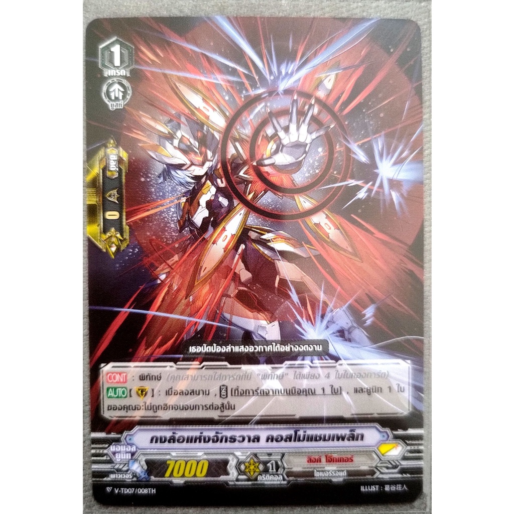 การ์ด แวนการ์ด กงล้อแห่งจักรวาล คอสโม่แชมเพล็ท แคลน ลิงค์โจ๊กเกอร์ เกรด 1 (พิทักษ์) PG V-TD07 ...