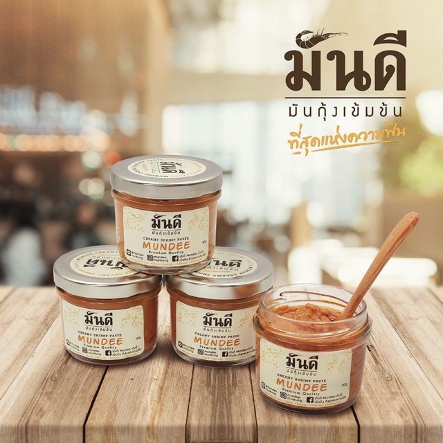 มันกุ้งมันดี Mundee | Shopee Thailand