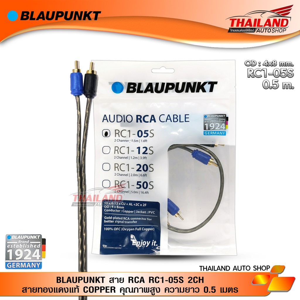 BLAUPUNKT สาย RCA RC1-05S 2CH สายทองแดงแท้ COPPER คุณภาพสูง ความยาว 0.5 ...