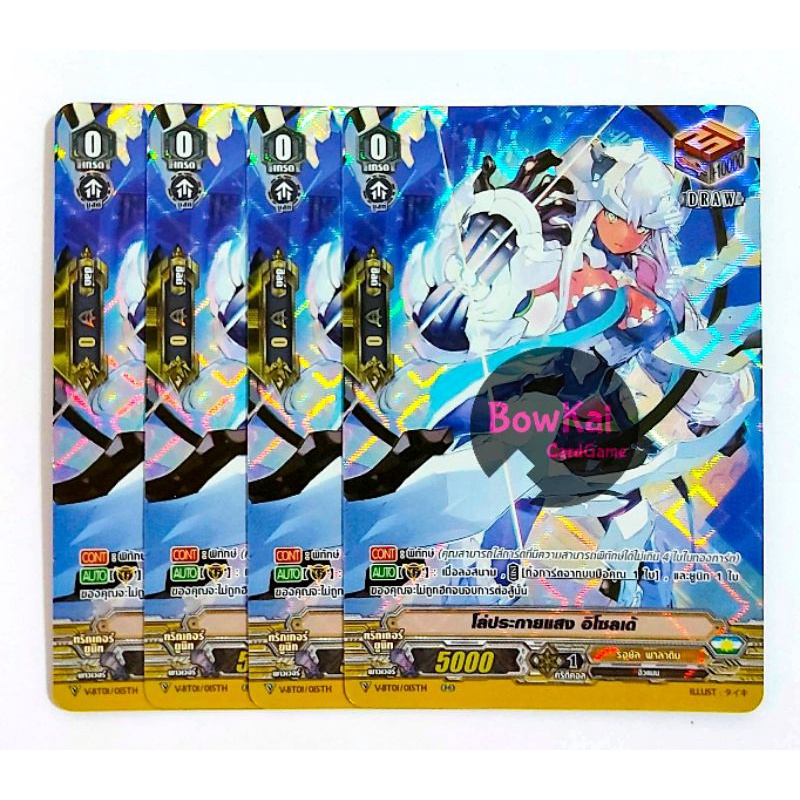 โล่ประกายแสง อิโซลเด้ v-bt01/015th vanguard แวนการ์ด | Shopee Thailand