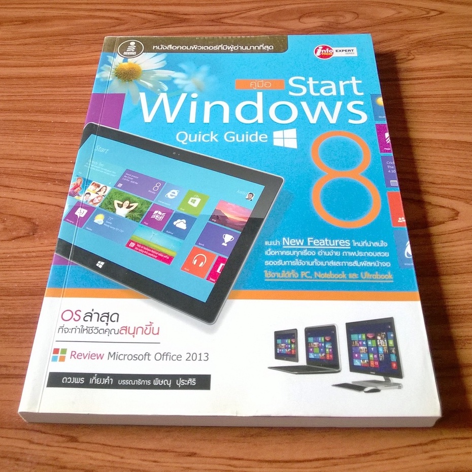 คู่มือ Start Windows 8 | Shopee Thailand