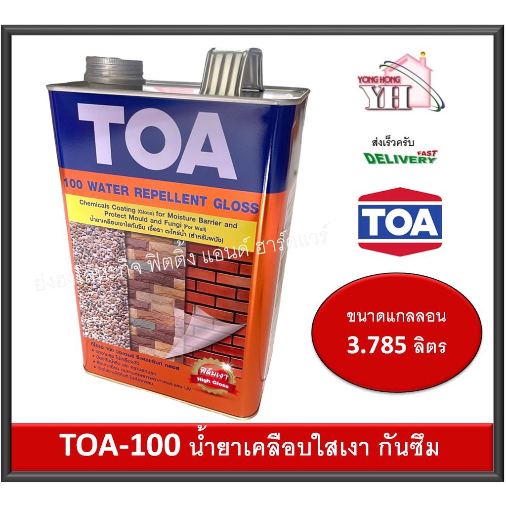 TOA น้ำยาเคลือบเงาใส กันซึม TOA-100 ขนาดแกลลอน 3.785 ลิตร A-100 A100 | Shopee Thailand