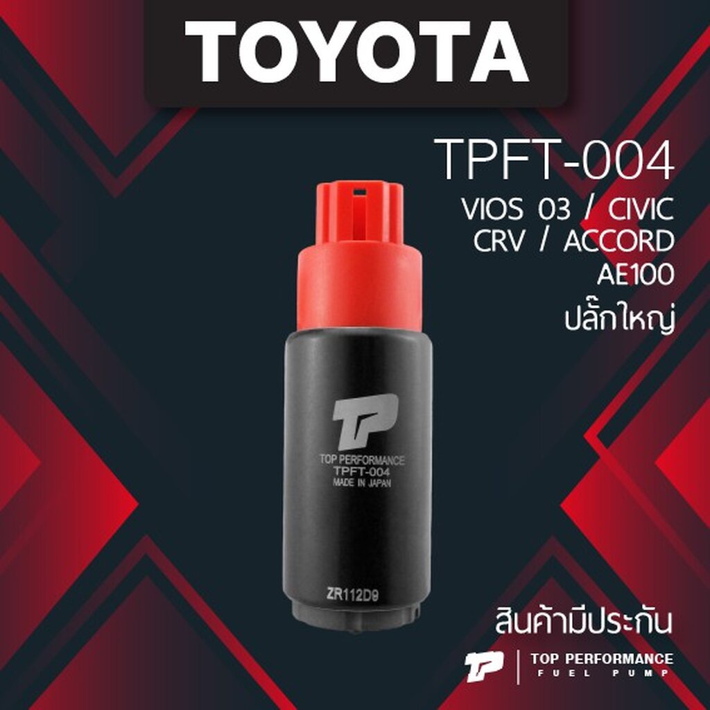 (ประกัน 3 เดือน) มอเตอร์ ปั๊มติ๊ก TOYOTA AE 100 ปลั๊กใหญ่ / VIOS ...
