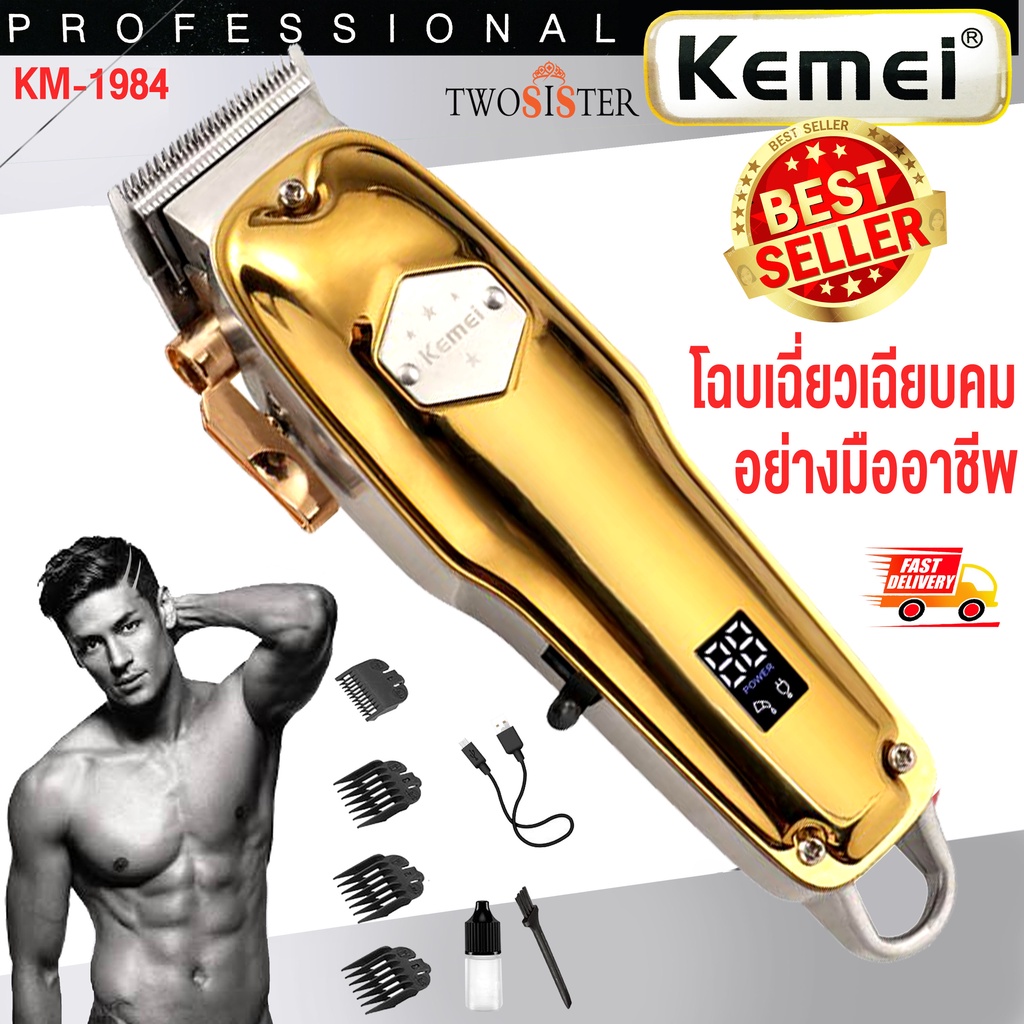 Kemei By Twosister ปัตตาเลี่ยน แบตตาเลี่ยน ตัดผม รุ่น KM 1984+PG มีจอ LED แสดงแบต | Shopee Thailand