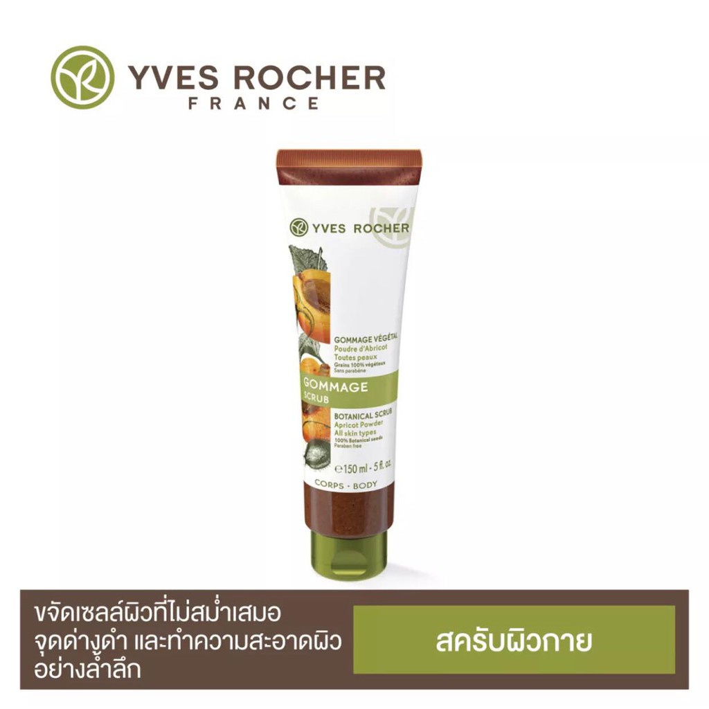 Yves Rocher สครับขัดทำความสะอาดผิว เพื่อผิวเนียนนุ่ม Gommage Apricot ...