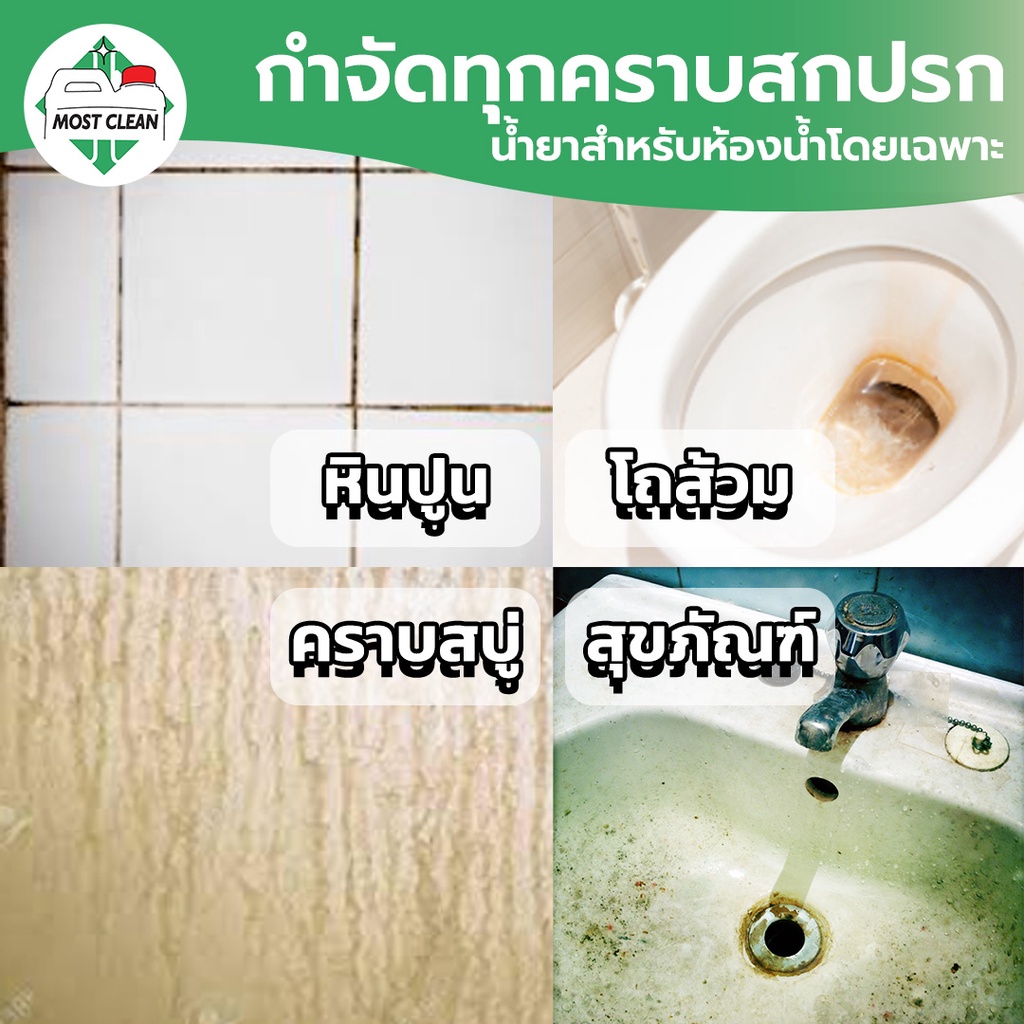 MostClean น้ำยาล้างห้องน้ำ Hypro Plus 3800ml กำจัดคราบหินปู และคราบ ...