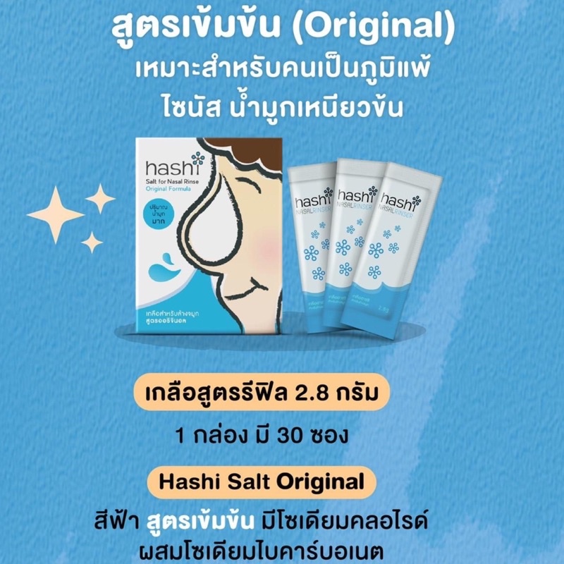 [กล่องฟ้า 30 ซอง] Hashi Salt Original สูตรออริจินอล (ล็อตใหม่สุด 2/8/28 ...