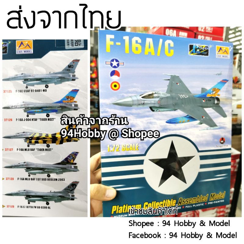 🇹🇭 F-16 ขนาด 1/72 โมเดล เครื่องบินรบ model scale สเกล(สินค้าคุณภาพจากค่าย Easy Model) f16 ...