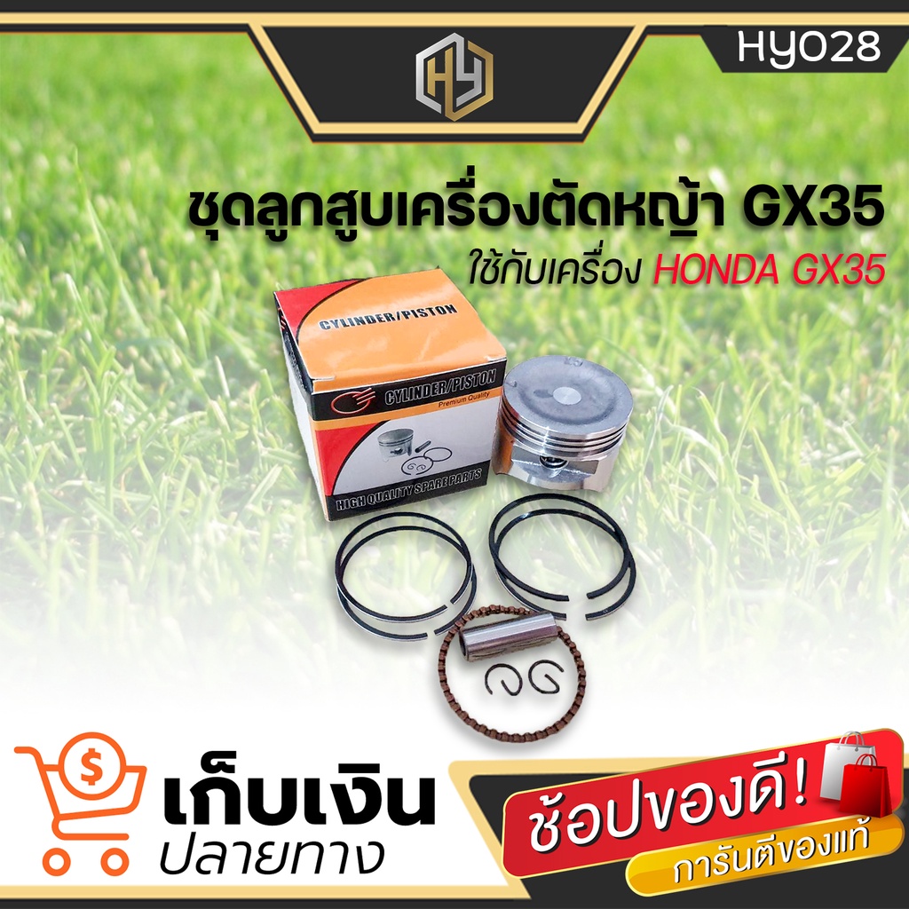 ชุดลูกสูบ GX35 39 mm. อะไล่ เครื่องตัดหญ้า 4 จังหวะ อะไหล่ทุกยี่ห้อ อย่างดี !! | Shopee Thailand