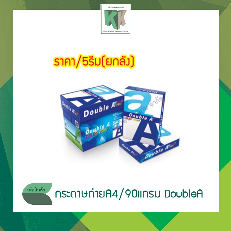 Double A Color Print กระดาษถ่ายเอกสาร ดับเบิ้ลเอ A4 สำหรับงานเน้นสี (90 ...