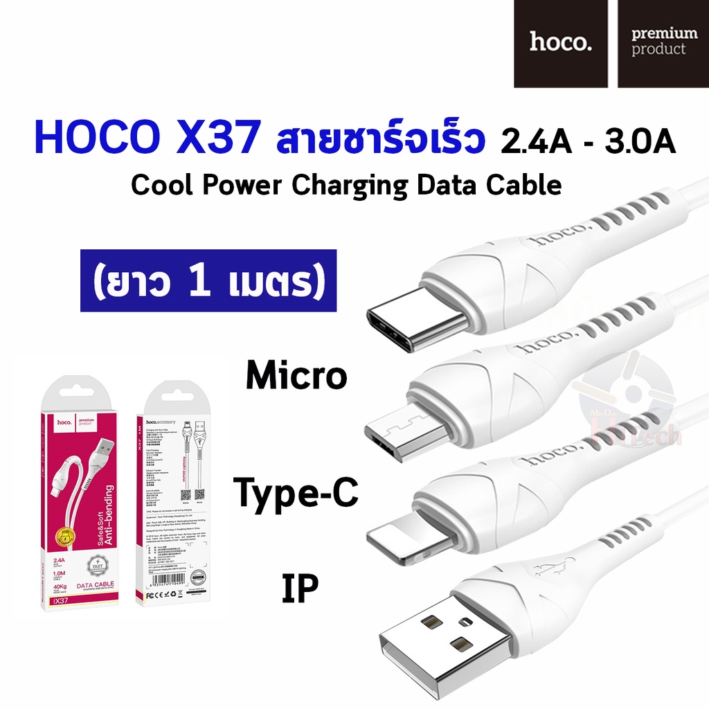 HOCO X37 สายชาร์จเร็ว 2.4A - 3.0A Cool Power Charging Data Cable (ยาว 1 ...