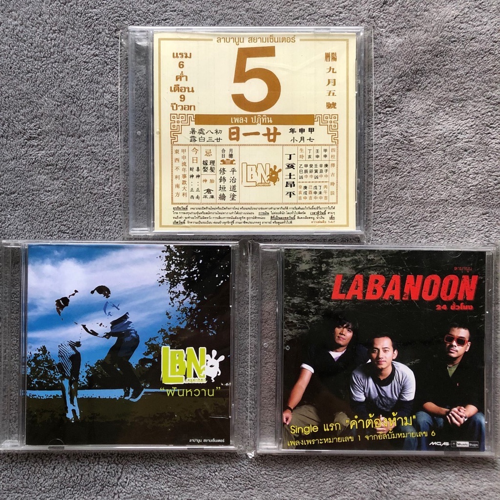ซีดีแผ่นตัด Labanoon (ซีดีสภาพใหม่สวยสะสม) | Shopee Thailand