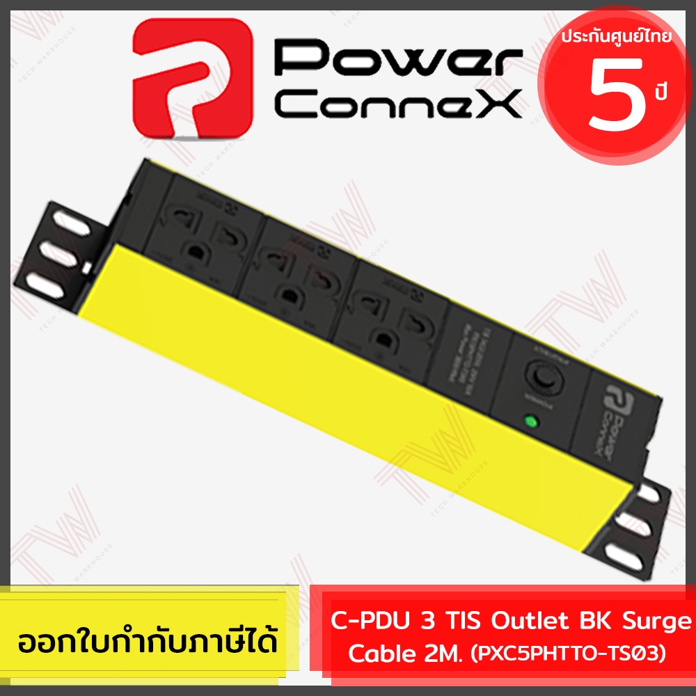Power Connex C-PDU 3 TIS outlet BK Surge Cable 2M YL รางปลั๊กไฟคุณภาพ ...