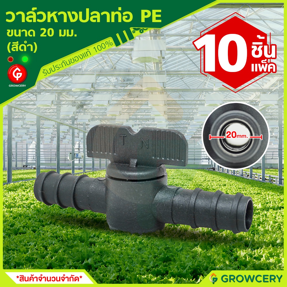 [G] วาล์วพีอี วาล์วหางปลา ขนาด 20 มม. (สีดำ) สำหรับท่อ PE ยี่ห้อ TN จำนวน 10 ชิ้น จำหน่ายโดย ...